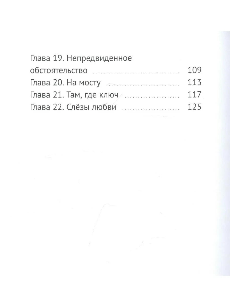 Мари Лансель. Книга вторая — фото 1