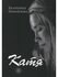 Катя (Измайлова)