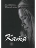 Катя (Измайлова)