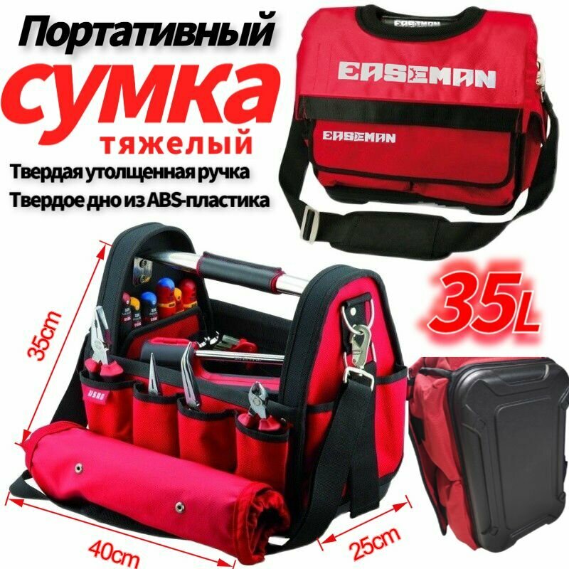 Портативный набор инструментов EASEMAN для тяжелых условий эксплуатации, многофункциональный набор электрика для ремонта, встроенная жесткая ручка 40*35 * 25 см