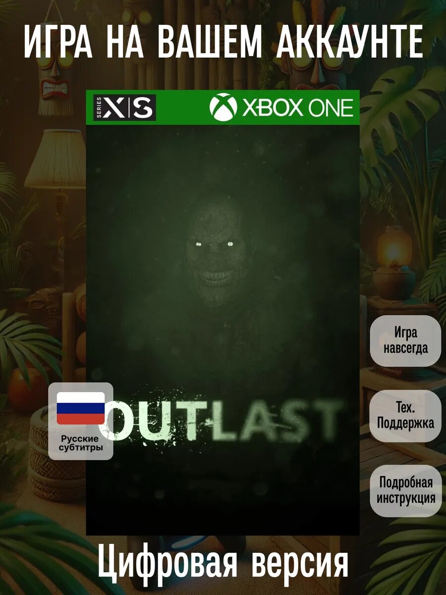 Outlast (One, Series S|X) , Цифровая версия игры | Доставка на почту