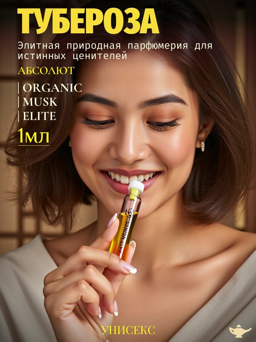 Духи масляне East Nights "Тубероза" унисекс, без спирта 1 мл.