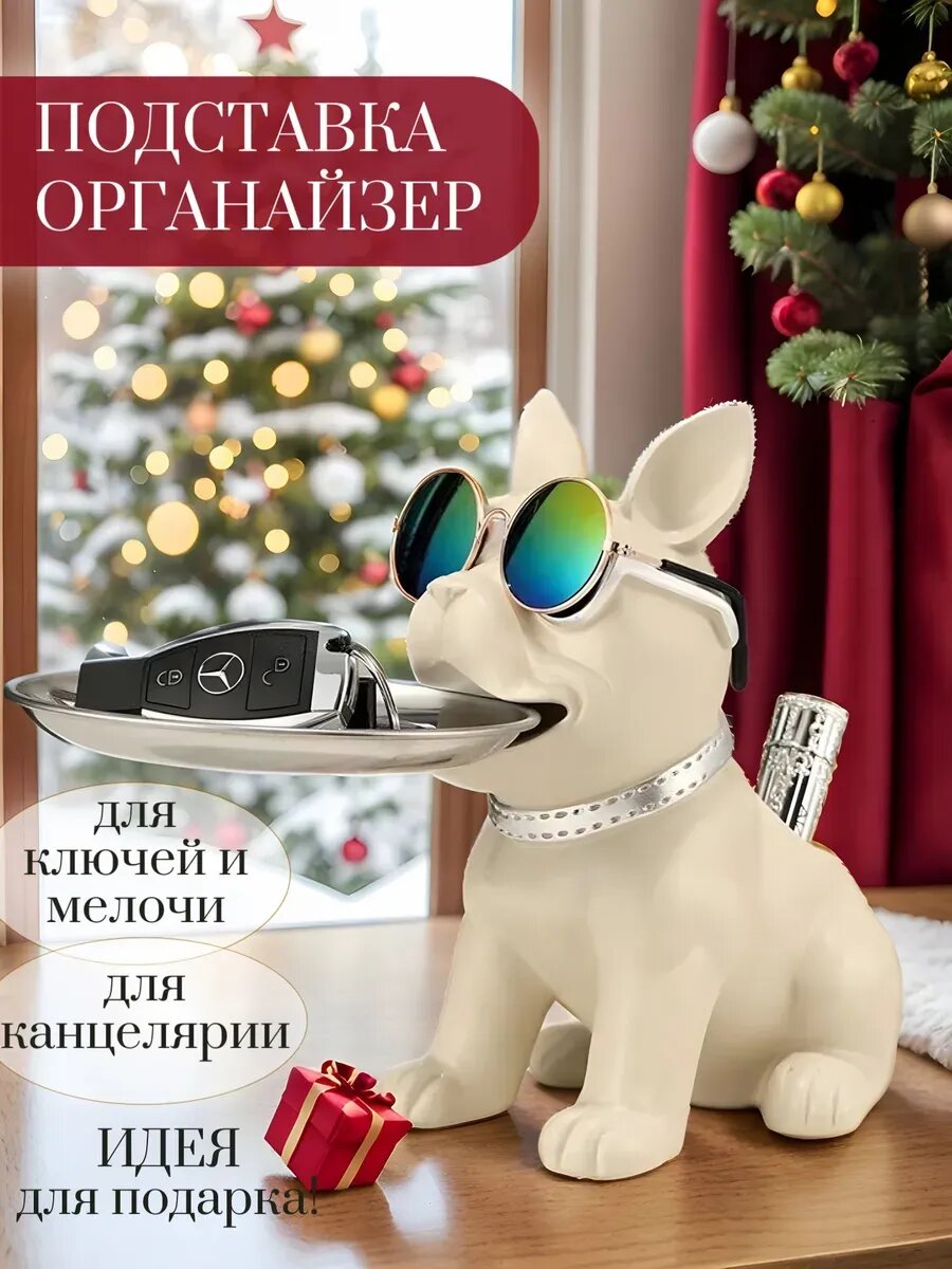 Статуэтка "Бульдог в очках" интерьерная декоративная, белая, конфетница, ключница, подставка для мелочи