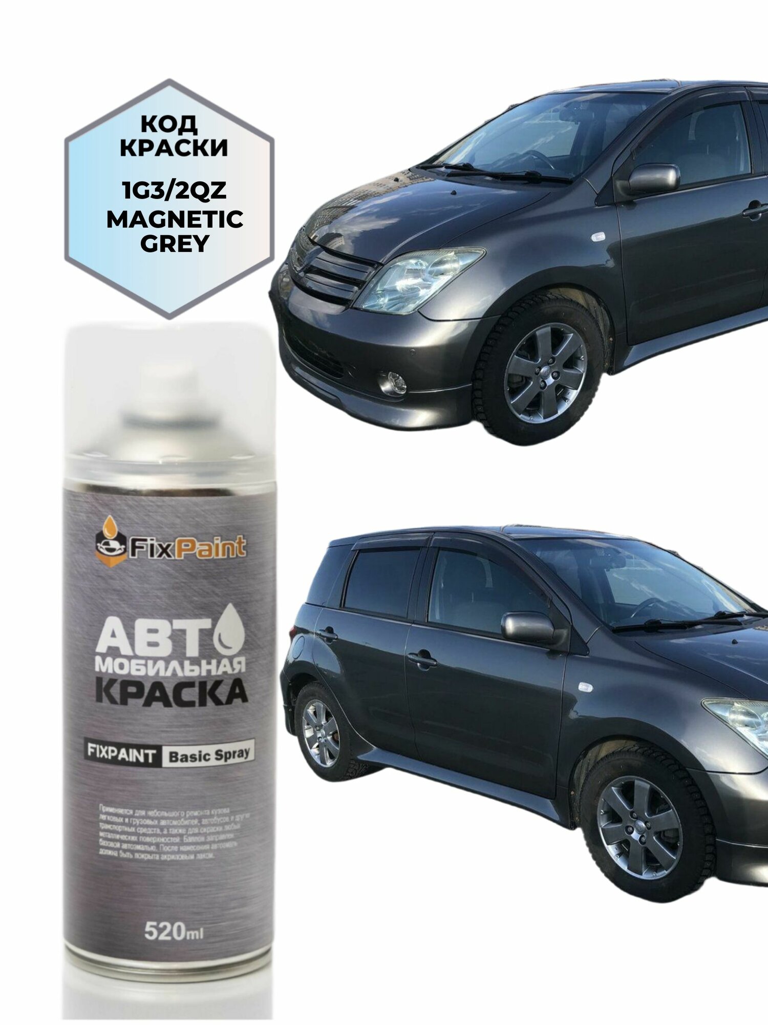Краска TOYOTA IST (XP110), код .1G3, MAGNETIC GREY, автомобильная эмаль FixPaint Spray в аэрозольном баллончике 520 мл