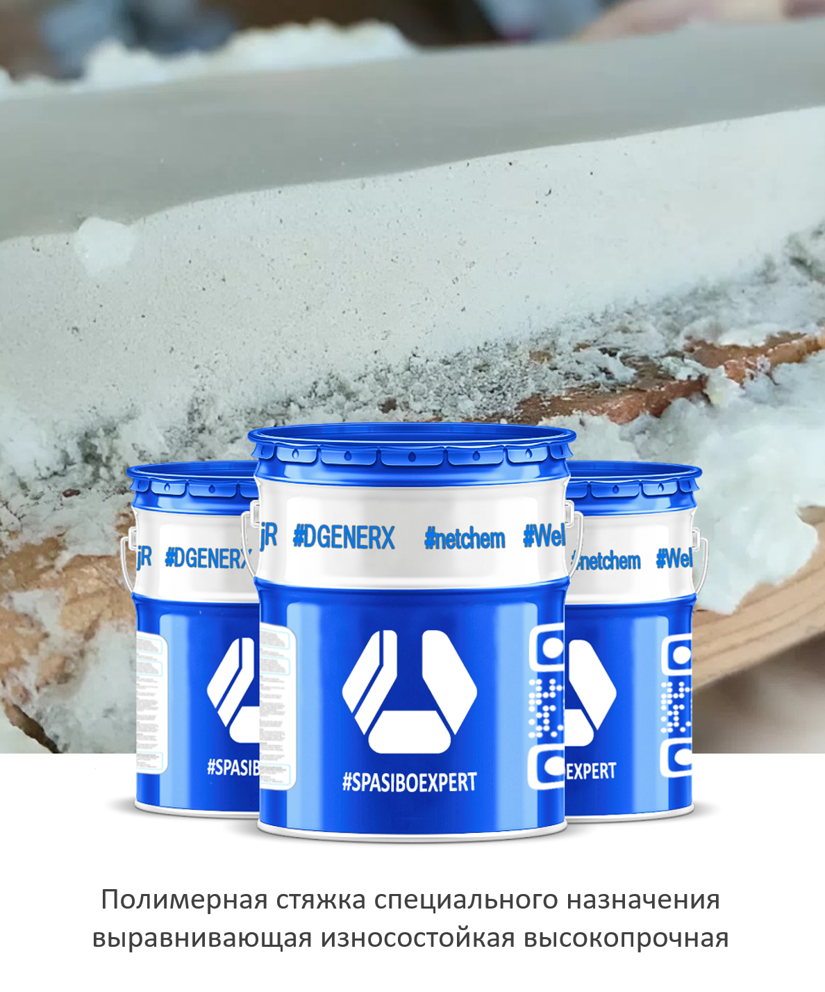 Стяжка выравнивающая полимерная трехкомпонентная, 3.5кг