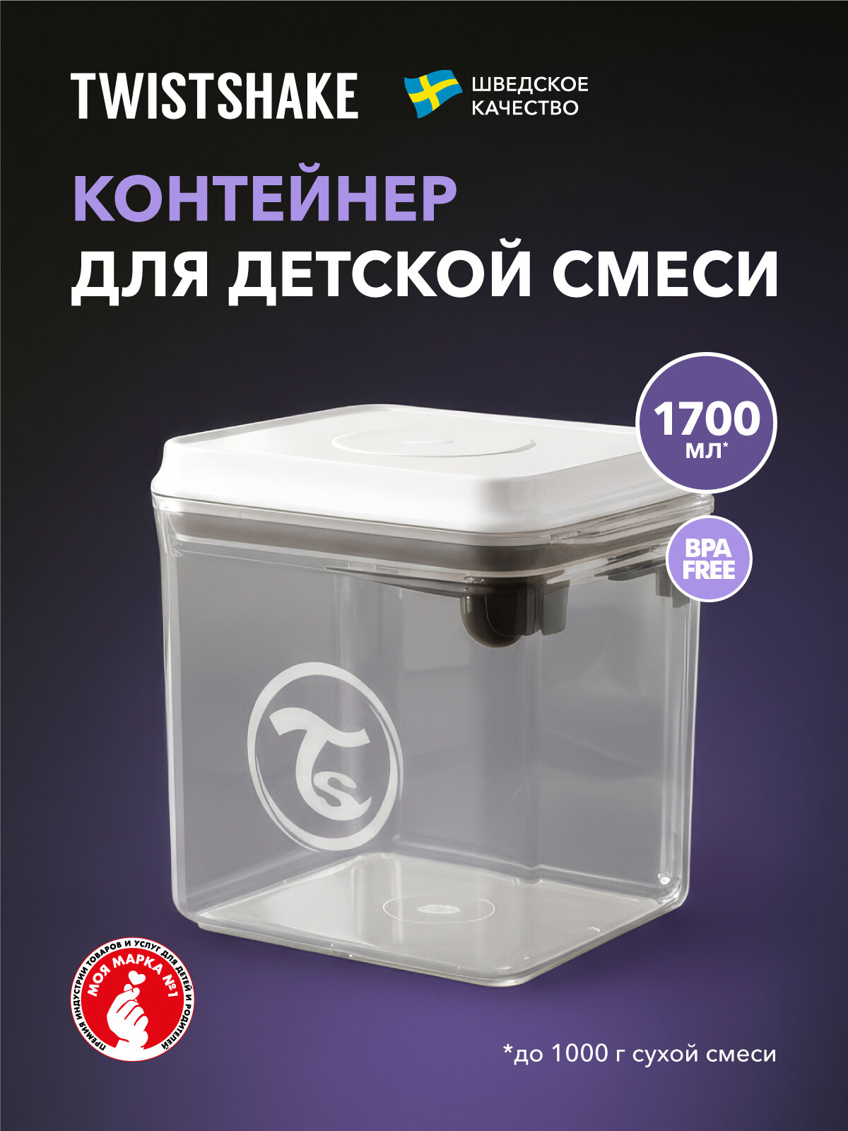 Контейнер для хранения смеси 1700 мл