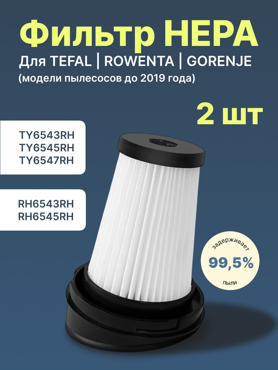 Нера-фильтры ABC для пылесосов TEFAL ROWENTA GORENJE произведенных до 2019 года, 2 шт.
