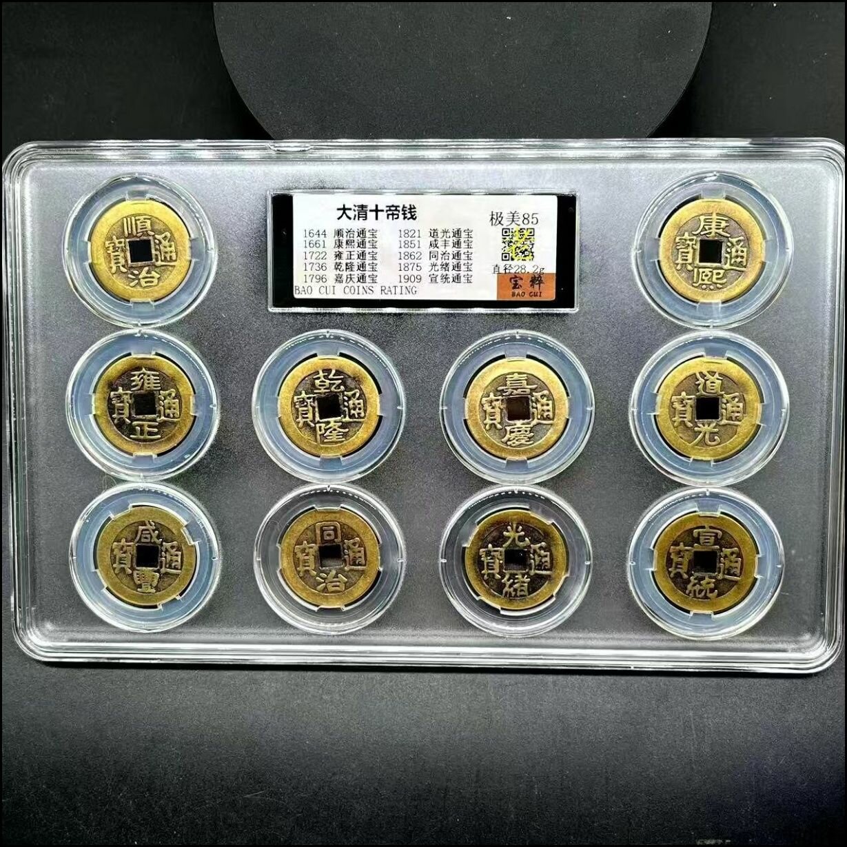 Эксклюзивный набор бронзовых монет десяти императоров Китая из династии Цин