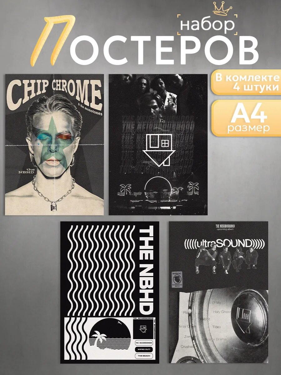 Постеры на стену the neighbourhood, набор 4 шт, плотная бумага, формат А4