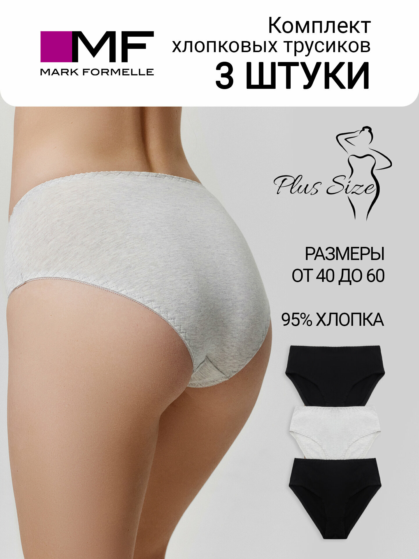 Трусы нижнее белье, комплект