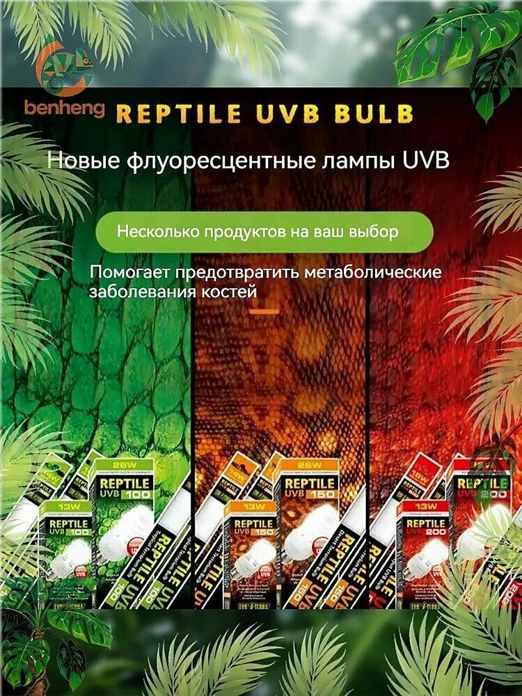 Лампа Exo-Terra Reptile UVB150 для пустынных террариумов, 25 Вт, цоколь Е27