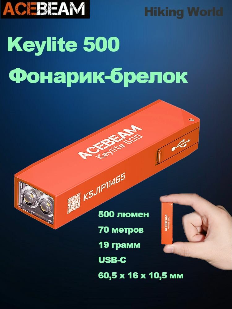 Acebeam Фонарь-прожектор