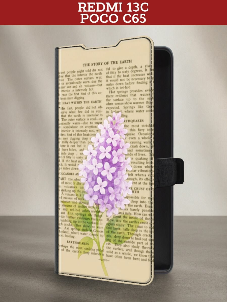 Чехол-книжка на Xiaomi Redmi 13C/Poco C65 / Сяоми Редми 13C/Поко С65 с принтом Гербарий сирень, черный