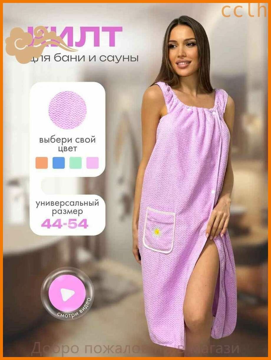 Новые продукты в октябреКилт Банный женский