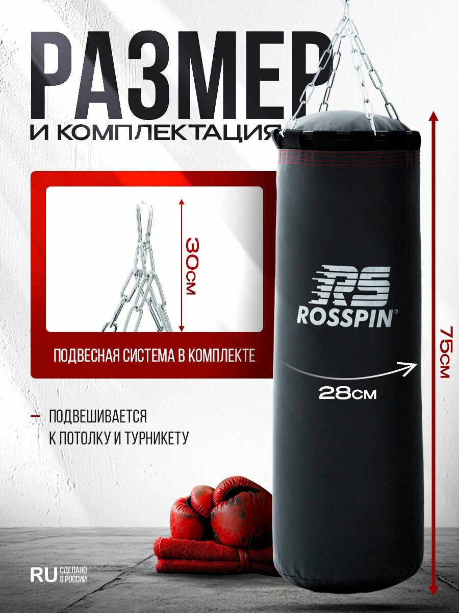 Боксерский мешок (Груша боксерская) 90см 25кг Rosspin RS профессиональная подвесной с цепью и кольцом