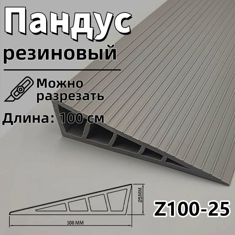 Пандус резиновый пороговый, Гибкий , Можно обрезать, высота2.5cm,25*100*100mm,2 шт