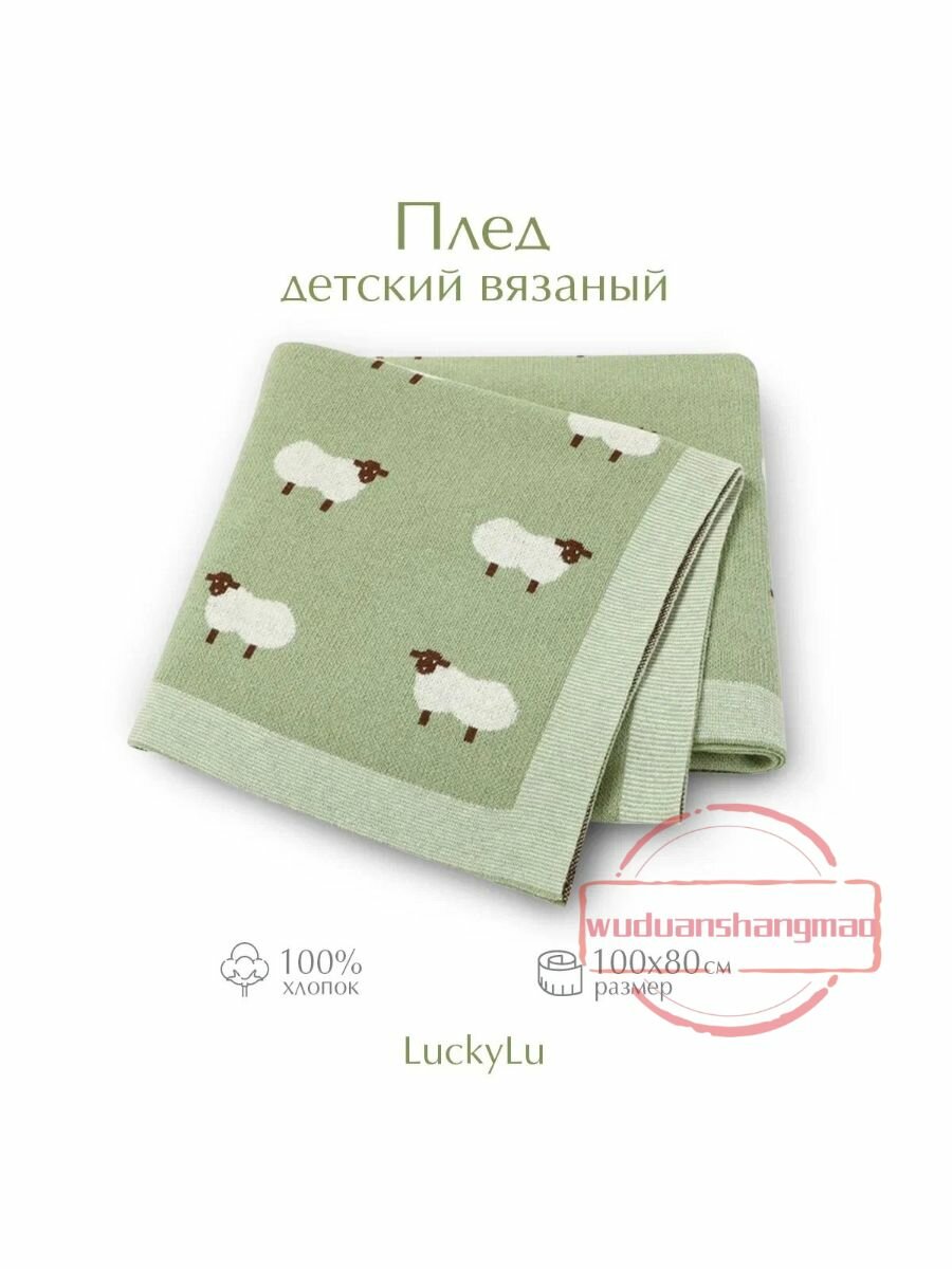Эксклюзивный плед 100x80 см из хлопка для младенца