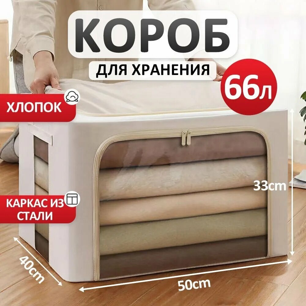 Кофр для хранения вещей, 50 см х 40 см х 33 см , 1 шт，66 литров, бежевый