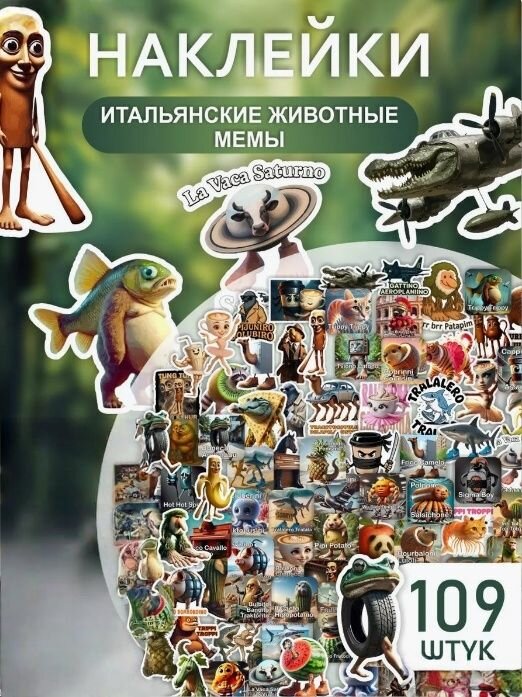 Итальянские мемы наклейки/120шт