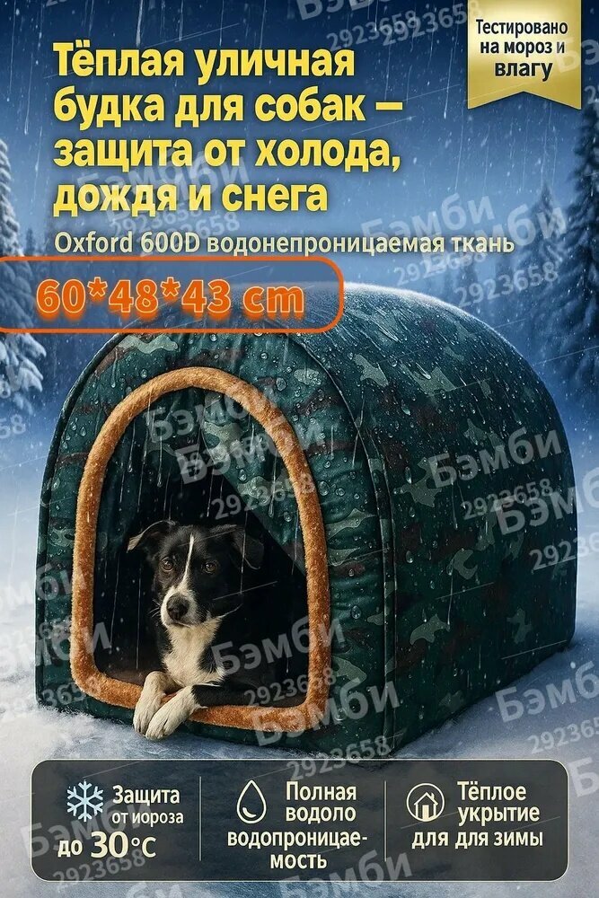 Будка для собак уличная/Теплый водонепроницаемый зимний дом/Уличное и домашнее использование