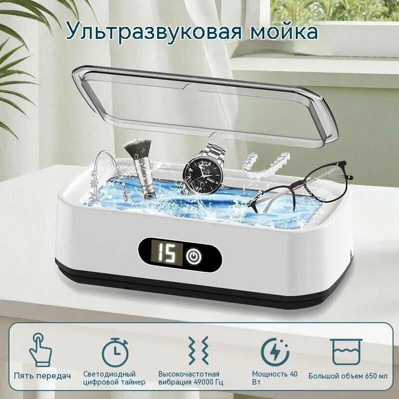 Светодиодный цифровой дисплей с 5 скоростями Ультразвуковая ванна , стерилизатор X82 белое 40 Вт , 0,65 л