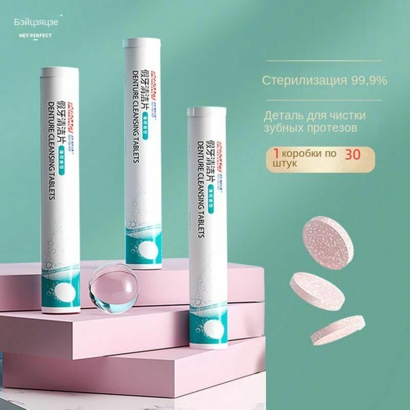 Таблетки для очистки протезов, для взрослых и детей, без бренда, 30 штук