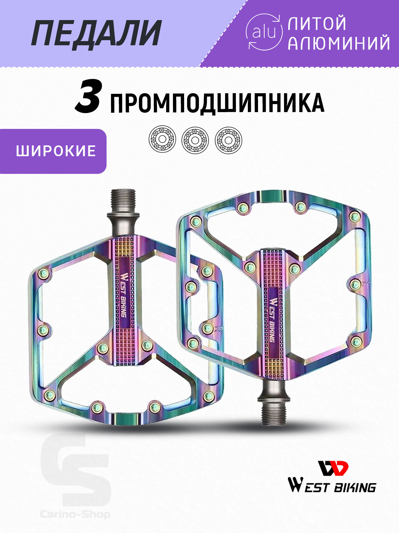 Педали для велосипедов на 3 промподшипниках, алюминиевые