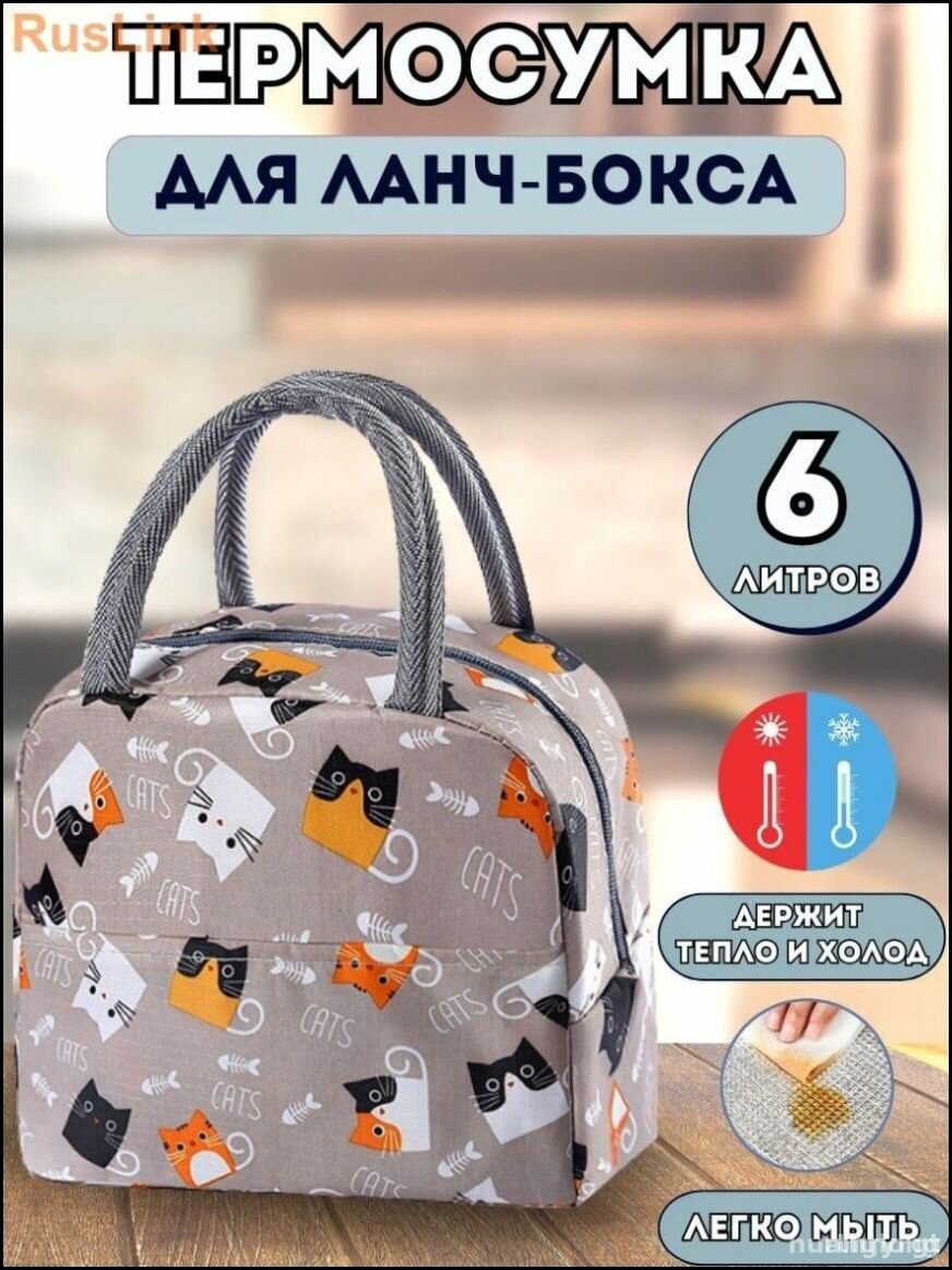 Стильная термосумка для контейнеров с котиками бестселлер 6 литров, просторная модель в коричневом тоне для транспортировки обеда и еды