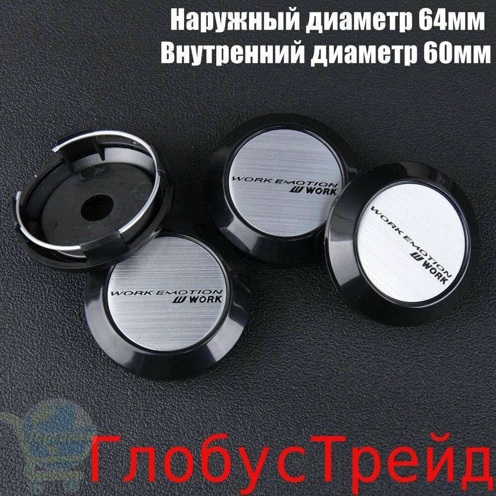 Колпачки на литые диски 64мм/60мм/10мм комплект 4 шт WORK Наклейка Заглушки ступицы пластик Черный