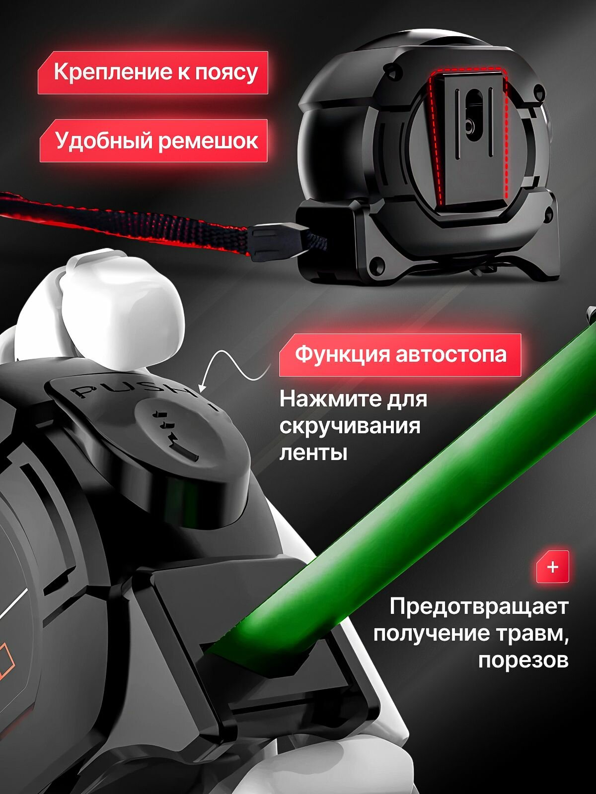 Измерительная рулетка — фото 1