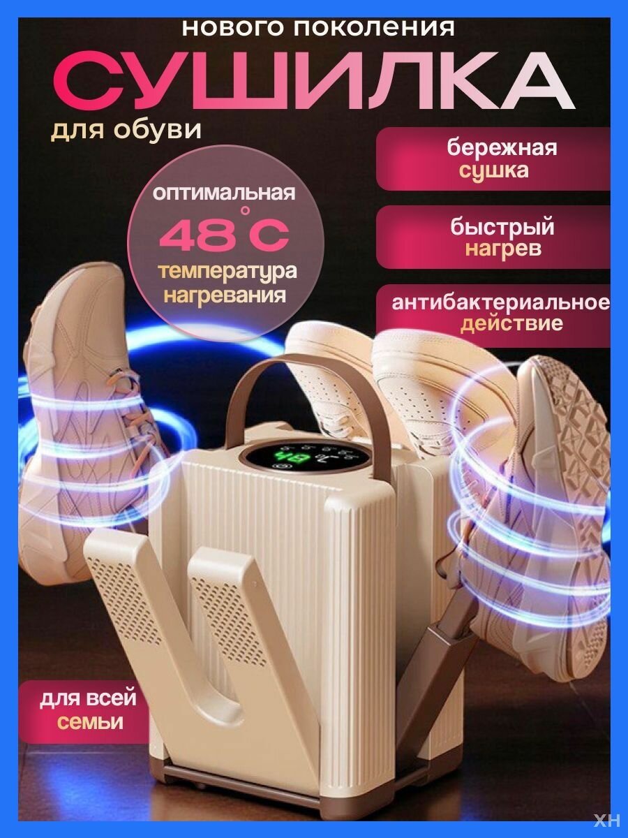 Эксклюзивная электрическая сушилка для вашей обуви