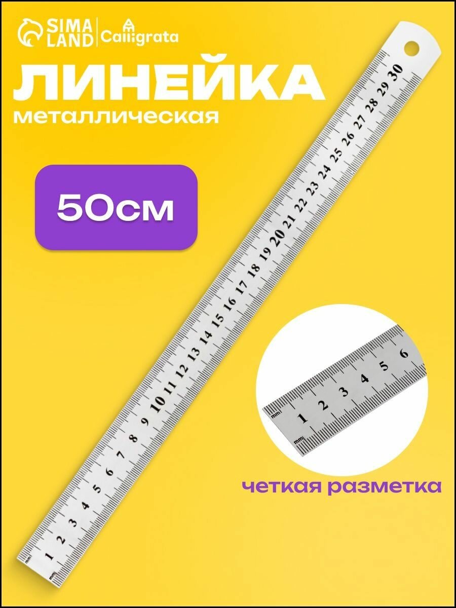 Линейка — фото 1