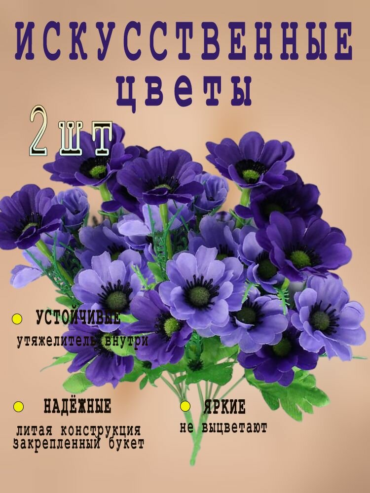 Искусственные цветы,2шт