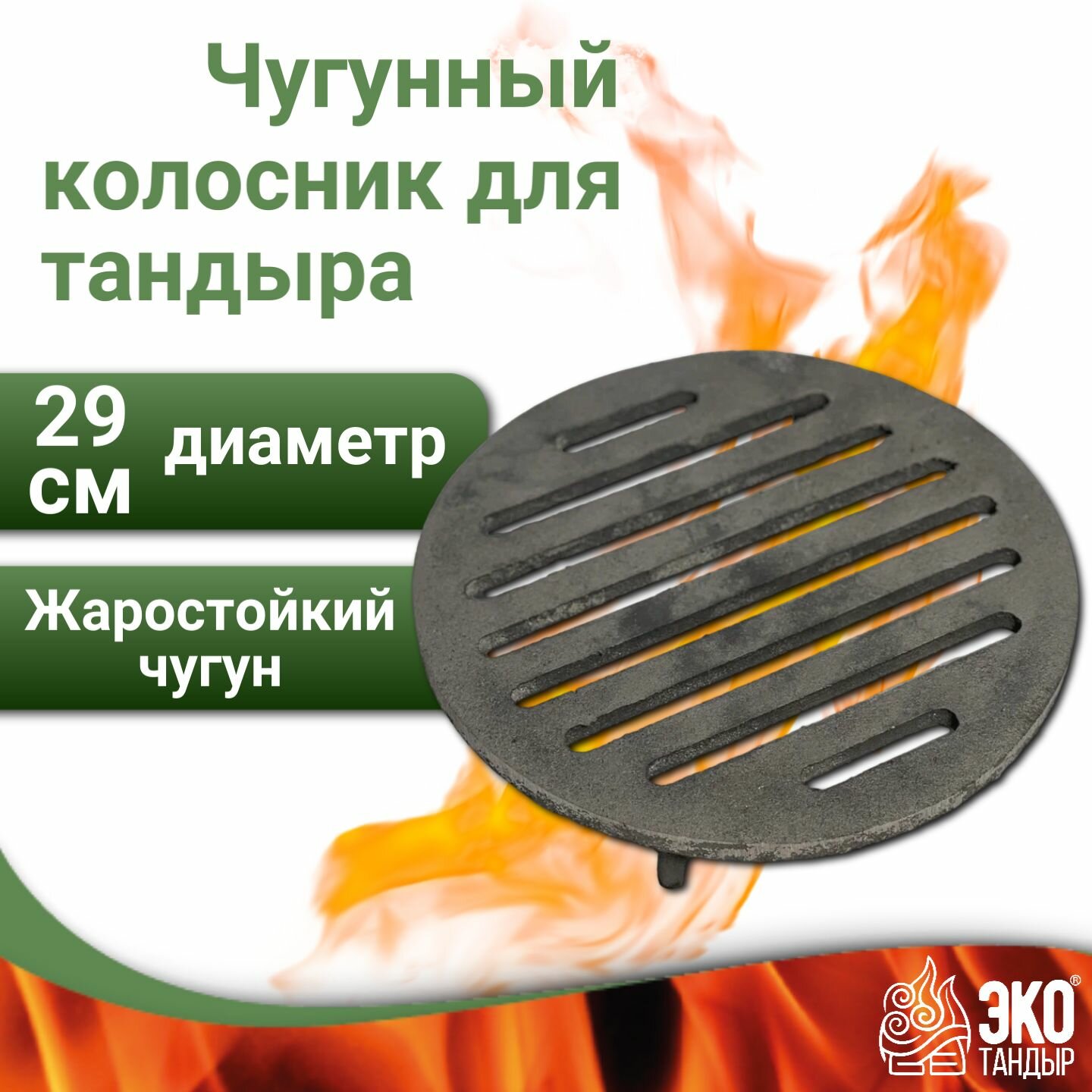 Аксессуар для гриля, мангала, коптильни