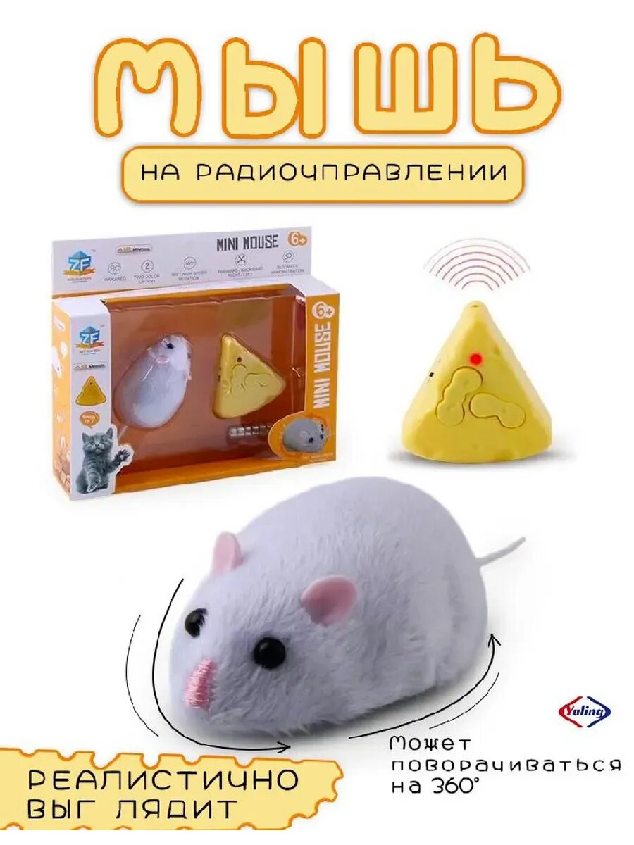 Игрушка-мышь на дистанционном управлении - игрушка для кошки