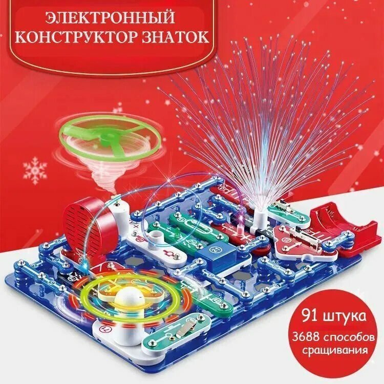 Конструктор электронный，3688 вариантов сборки/игровых комбинаций