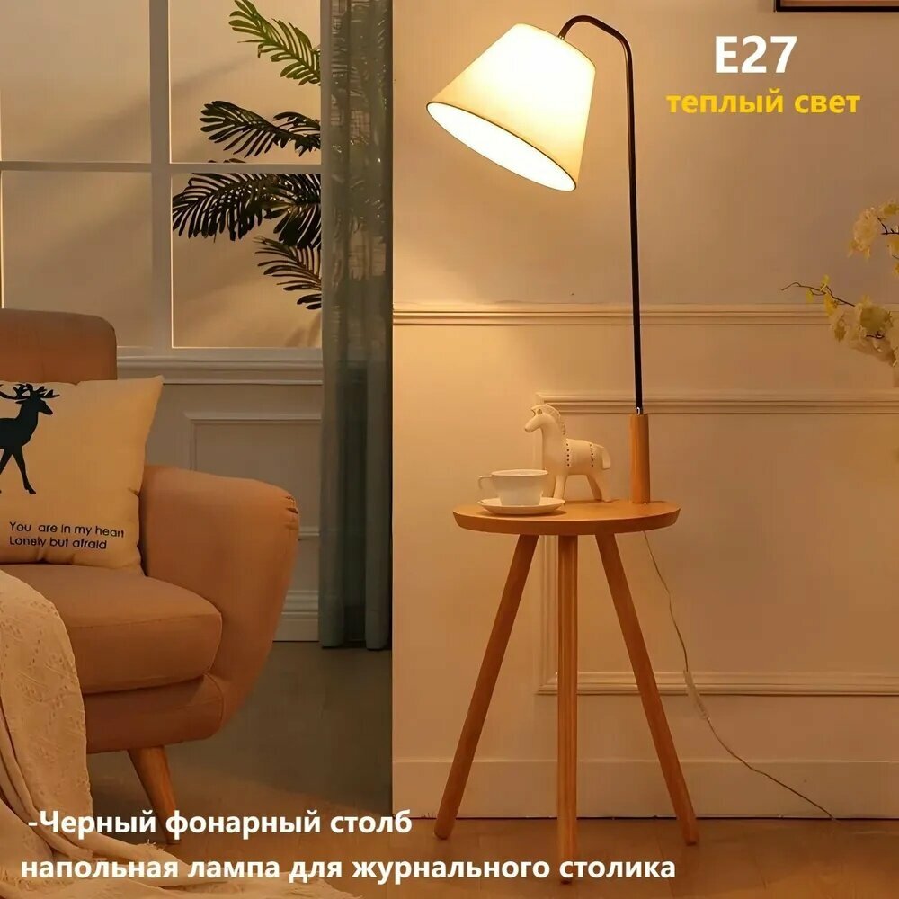 Торшер, напольный светильник, цоколь E27, количество ламп 1, Бесплатная лампочка, подходит для 5 м2 (гостиная, спальня и т. д.)