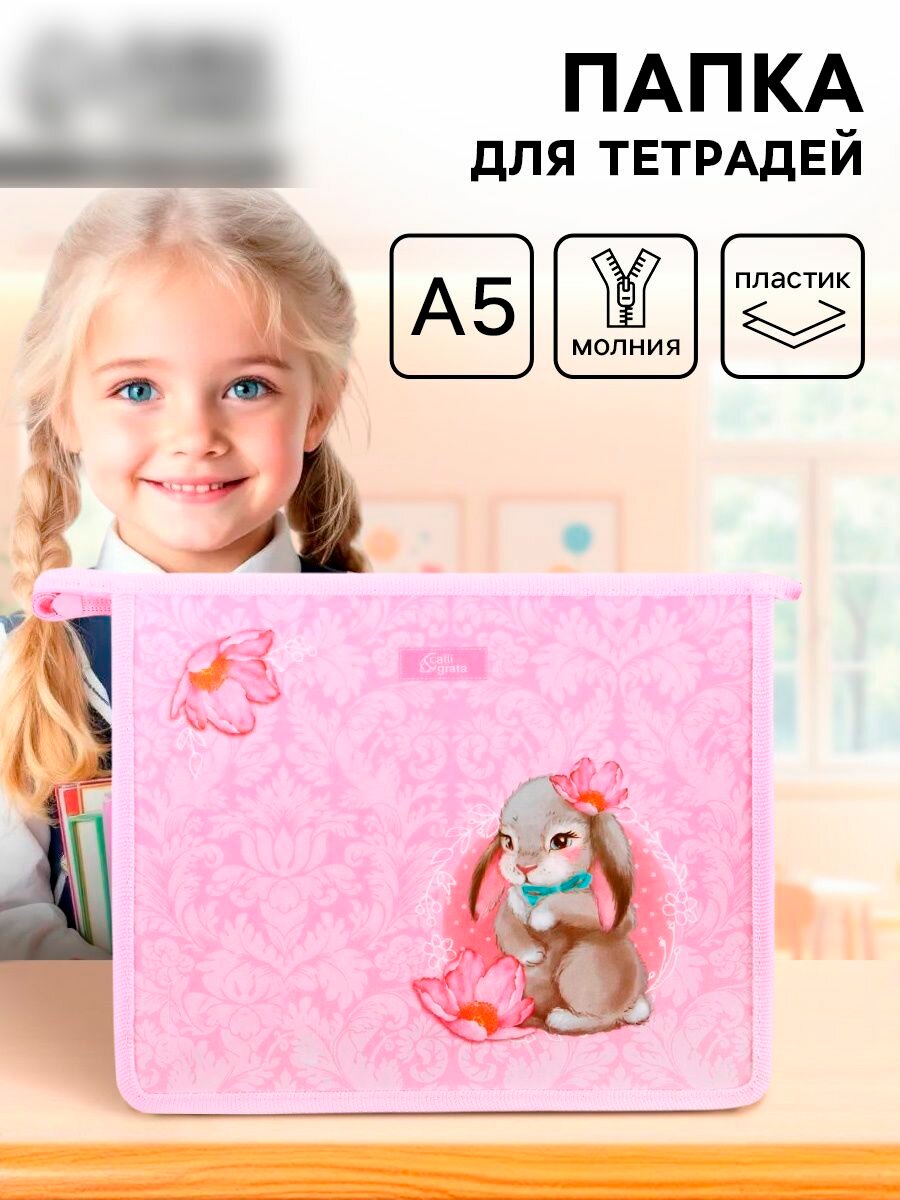 Папка для тетрадей, А5, пластиковая, 19х23х5 см Зайчик