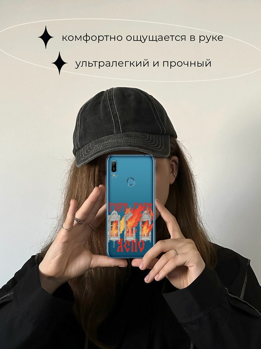Чехол на Honor 8A/8A Pro/Huawei Y6s/Y6 2019 / Хонор 8А с принтом Гори ясно, прозрачный — фото 1