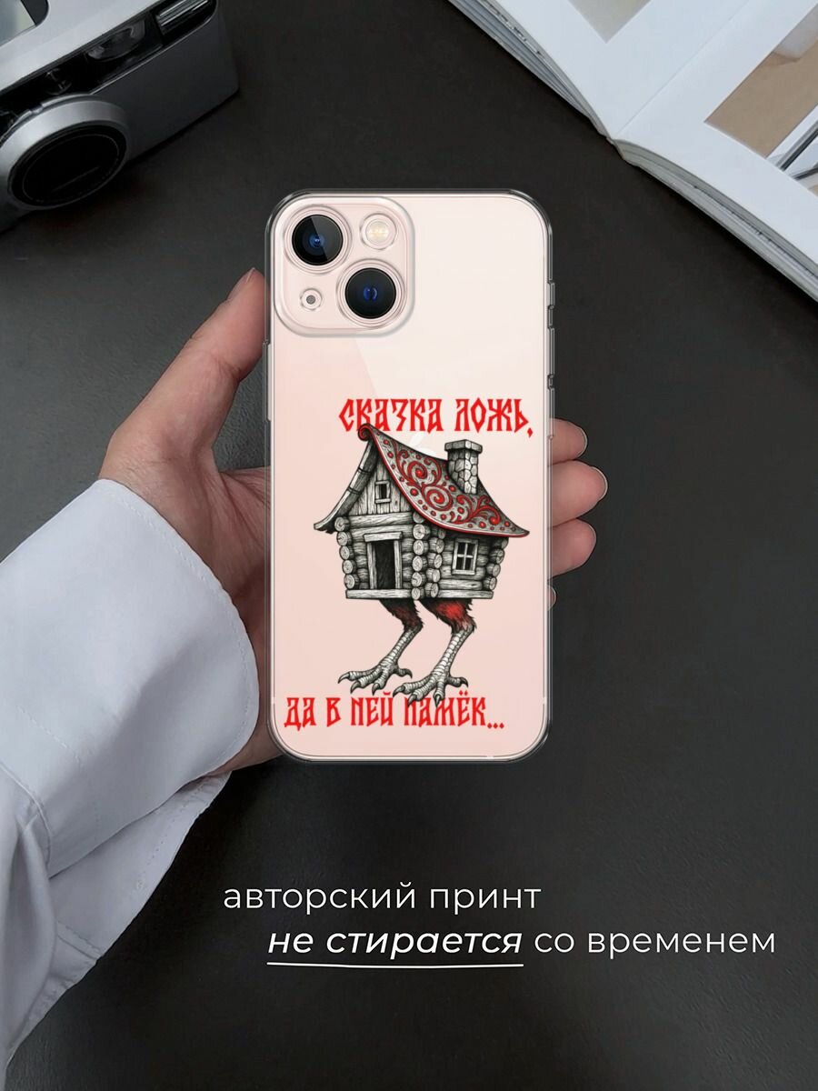 Чехол на Apple iPhone 13 mini / Айфон 13 мини с принтом Сказка ложь, прозрачный — фото 1