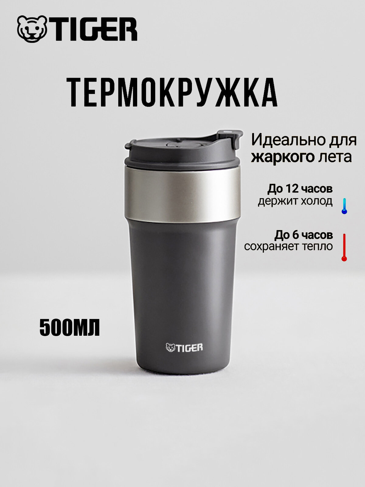 Термокружка для кофе Tiger 500мл