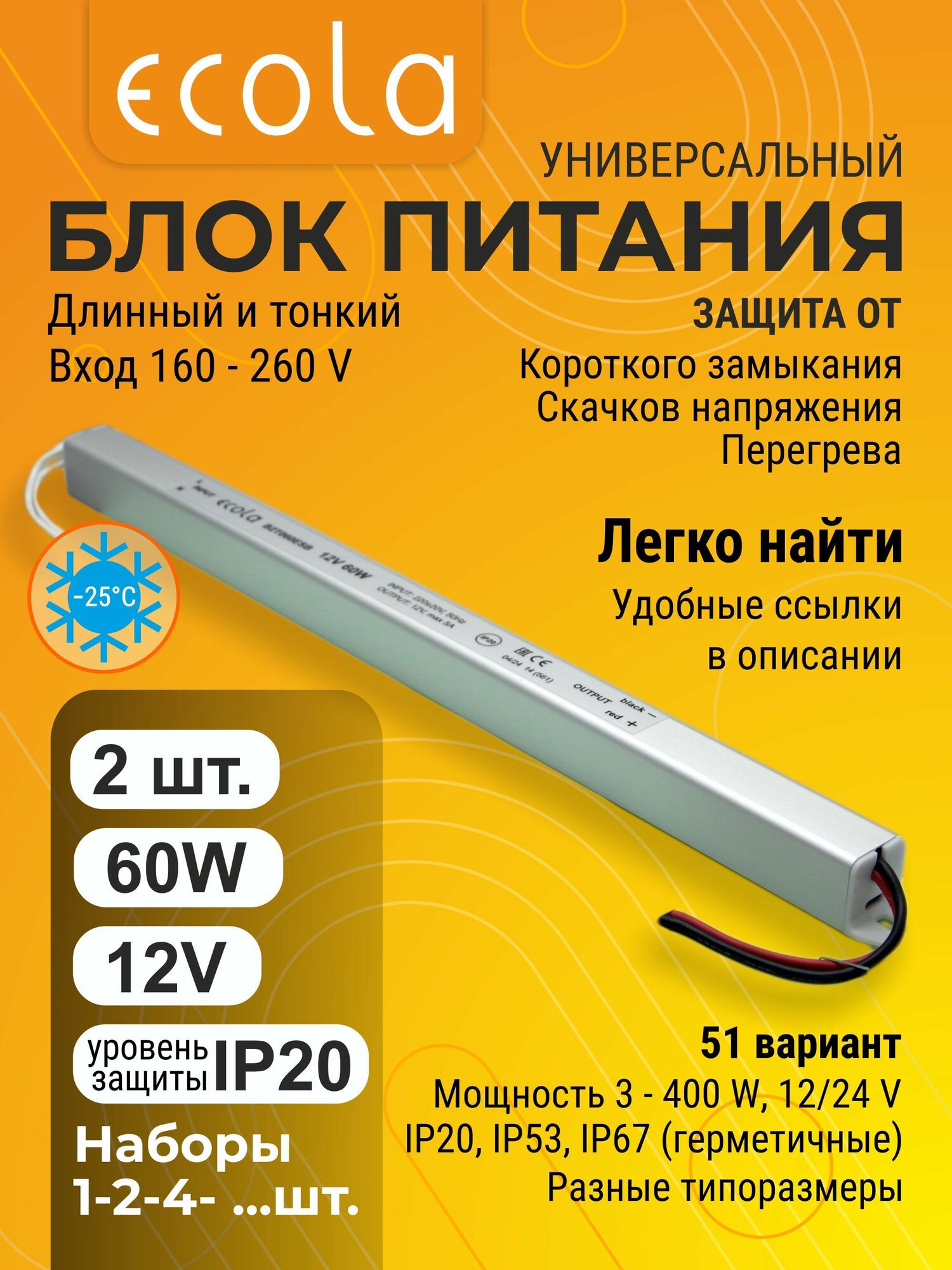 2 шт. Блок питания 60W 220V-12V Ecola IP20 длинный и тонкий для светодиодной ленты Экола ad_oth