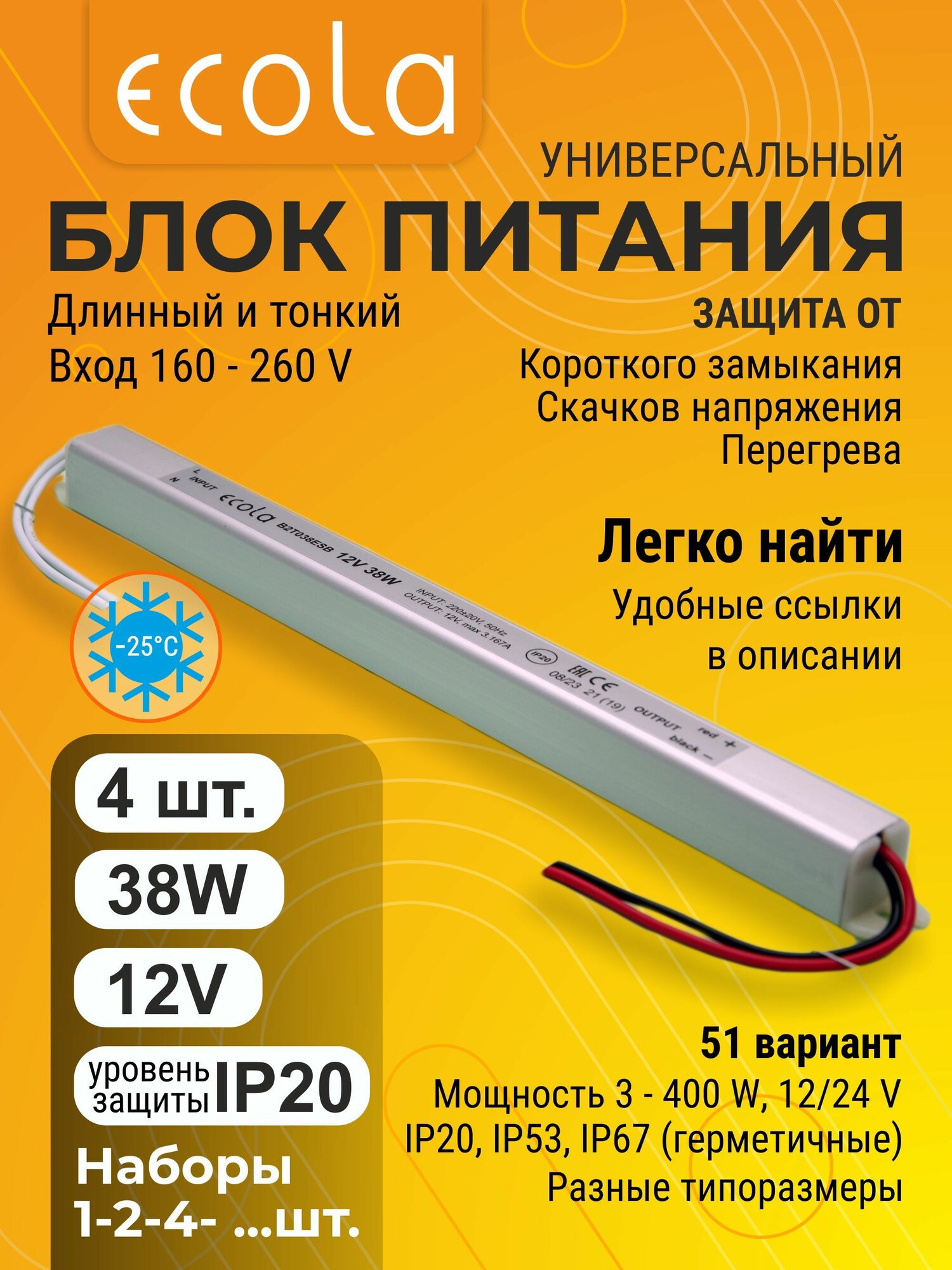 4 шт. Блок питания 38W 220V-12V Ecola IP20 длинный и тонкий для светодиодной ленты Экола ad_oth