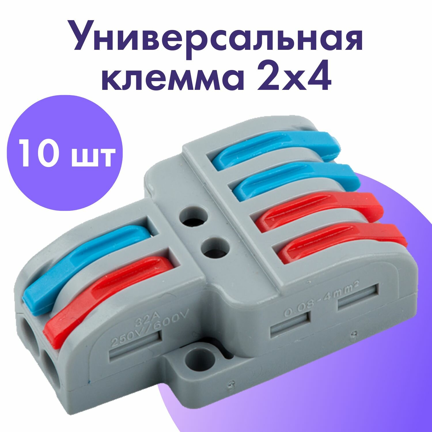 Универсальная клемма (10 шт) GTER7-24 монтажная, разветвительная 2x4 провода 800495
