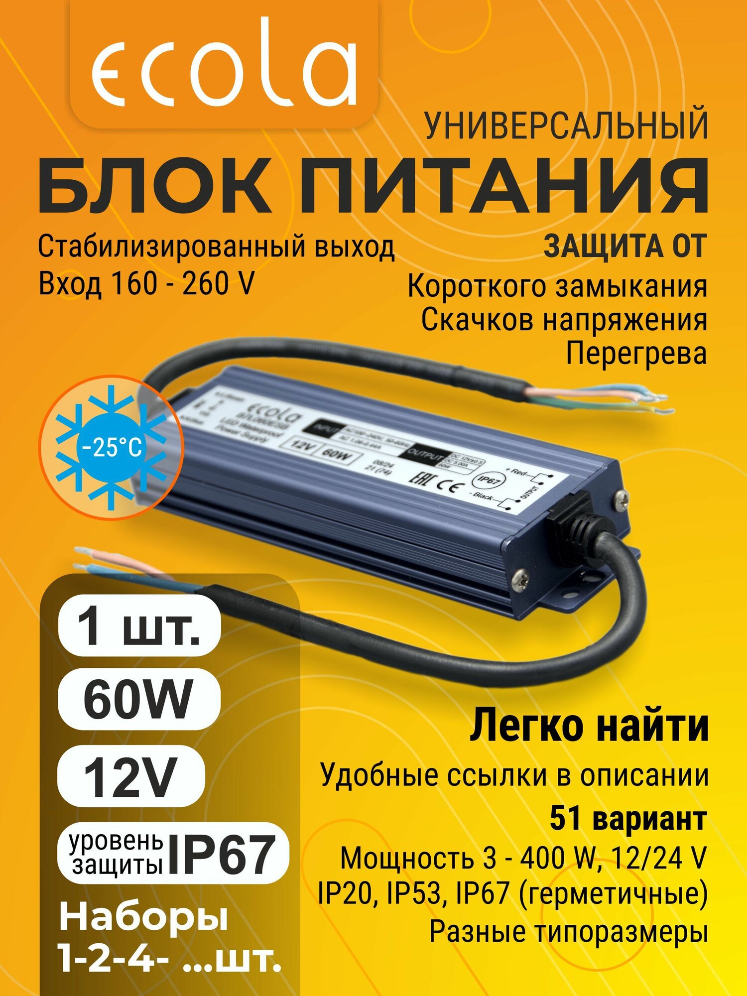 1 шт. Блок питания 60W 220V-12V Ecola IP67 для светодиодной ленты Экола ad_oth