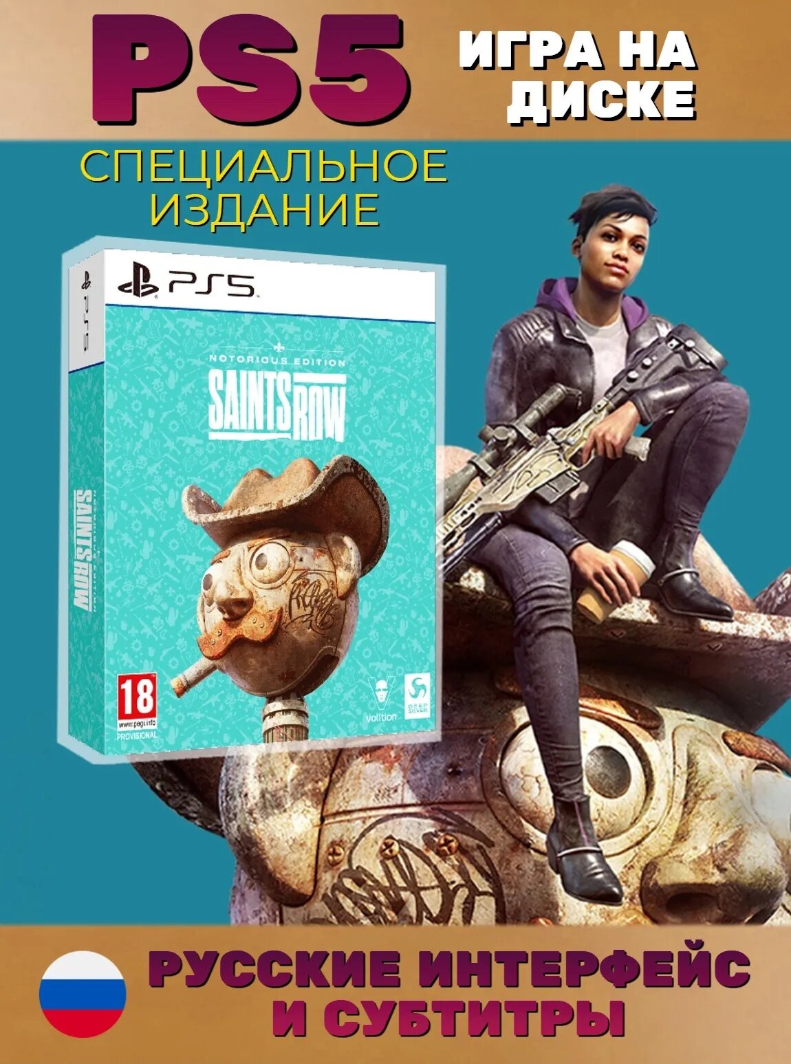Saints Row Notorious Edition (PS5, рус.)