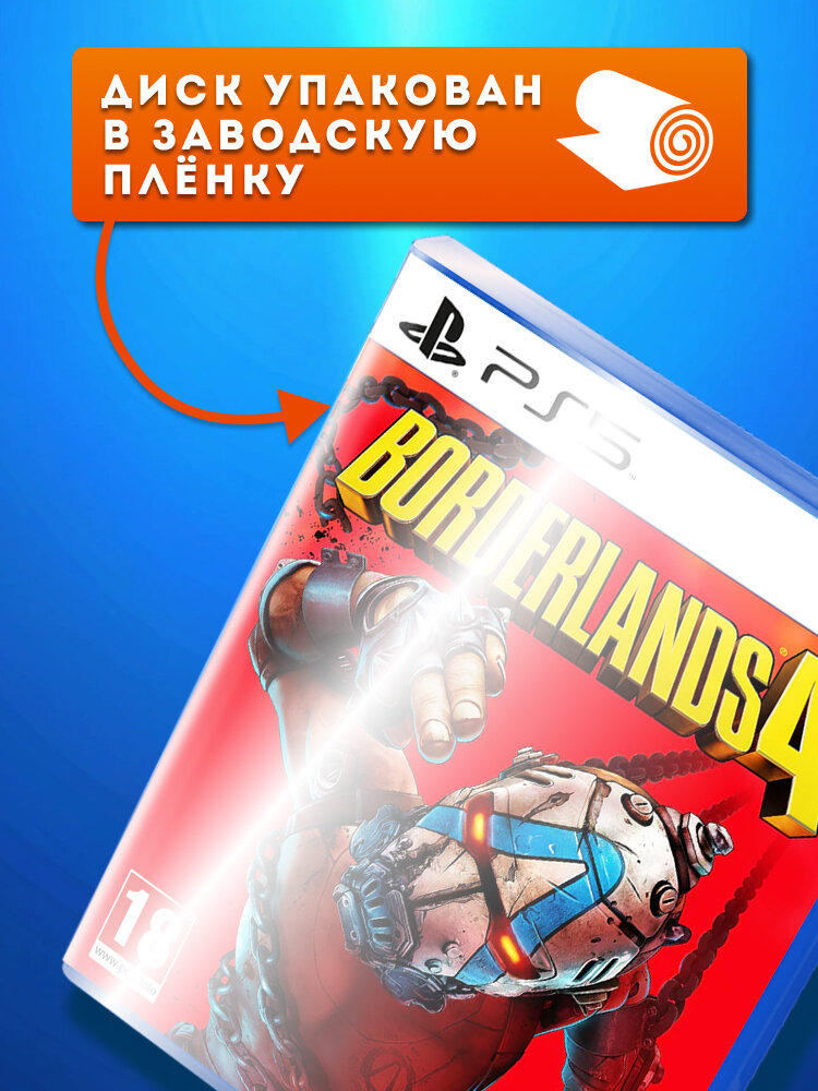 Borderlands 4 (PS5, рус.) — фото 1