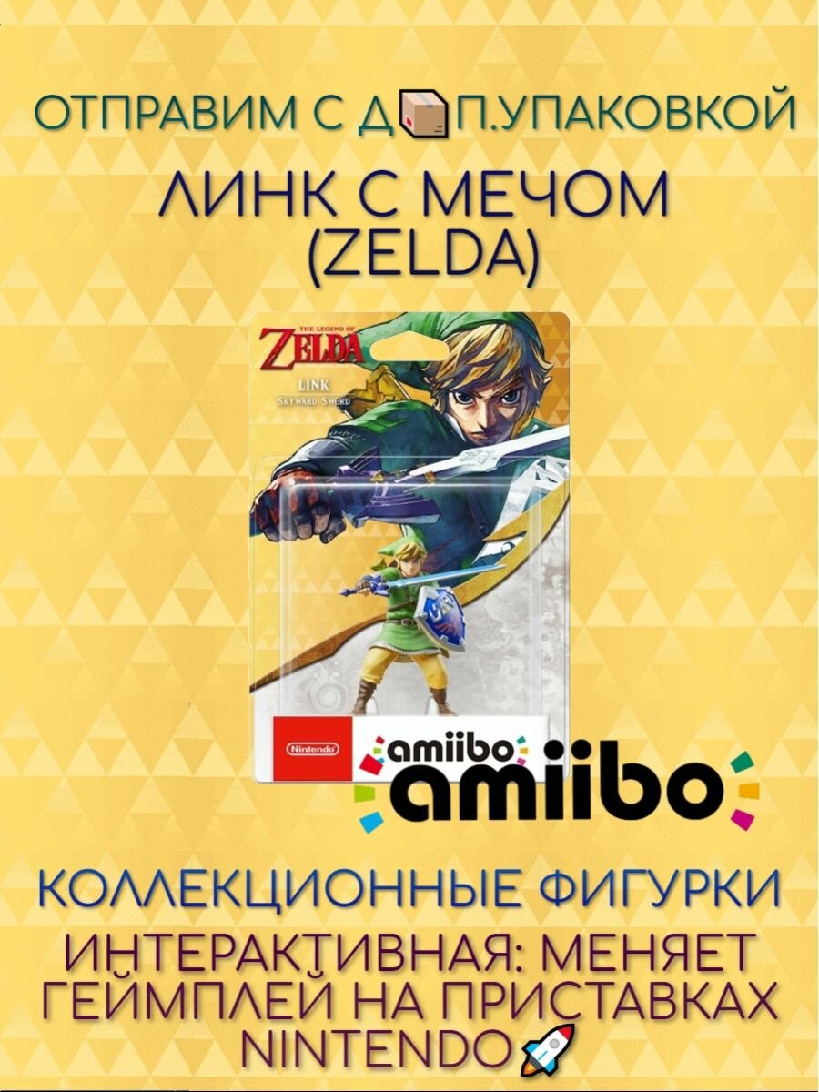 Фигурка Nintendo Amiibo Link/Линк (Skyward Sword)