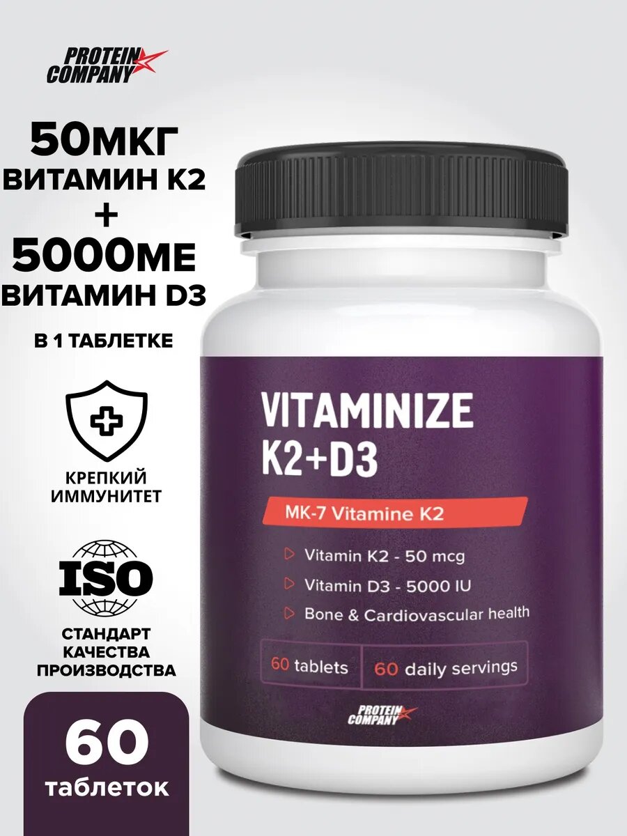 Витамин Д3 К2 5000 МЕ для иммунитета взрослым, суставов и костей 60 таб.