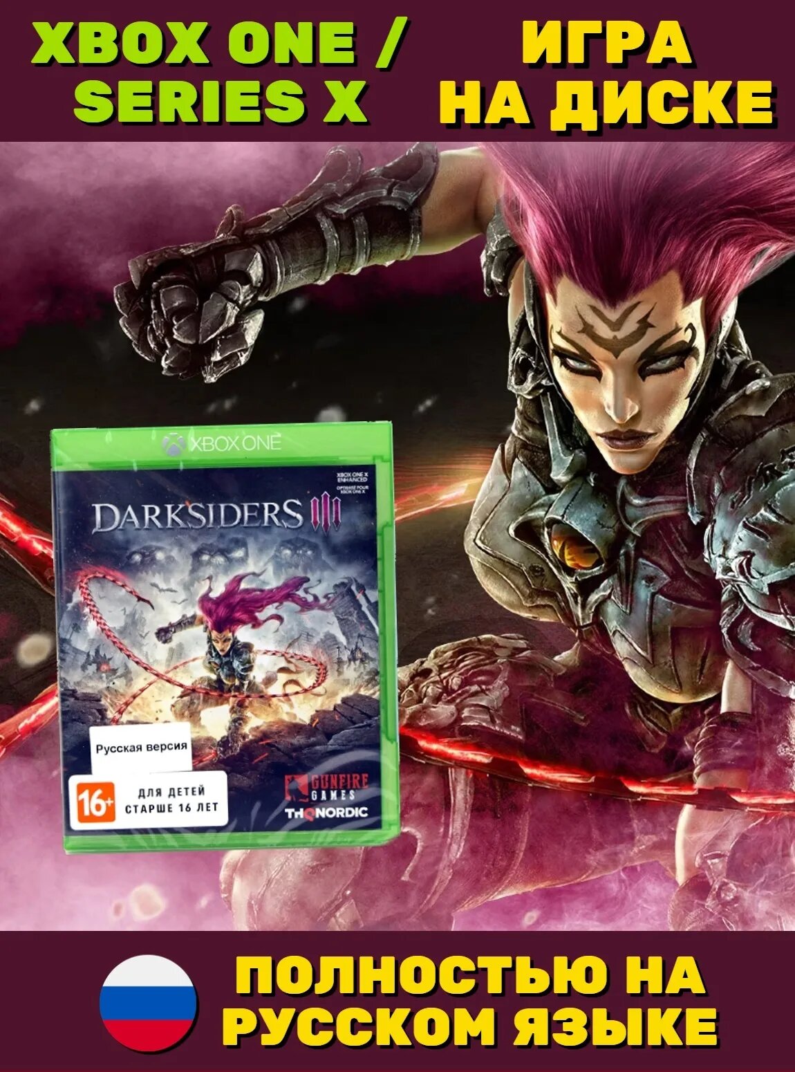 Darksiders III (Xbox One/Series) полностью на русском языке